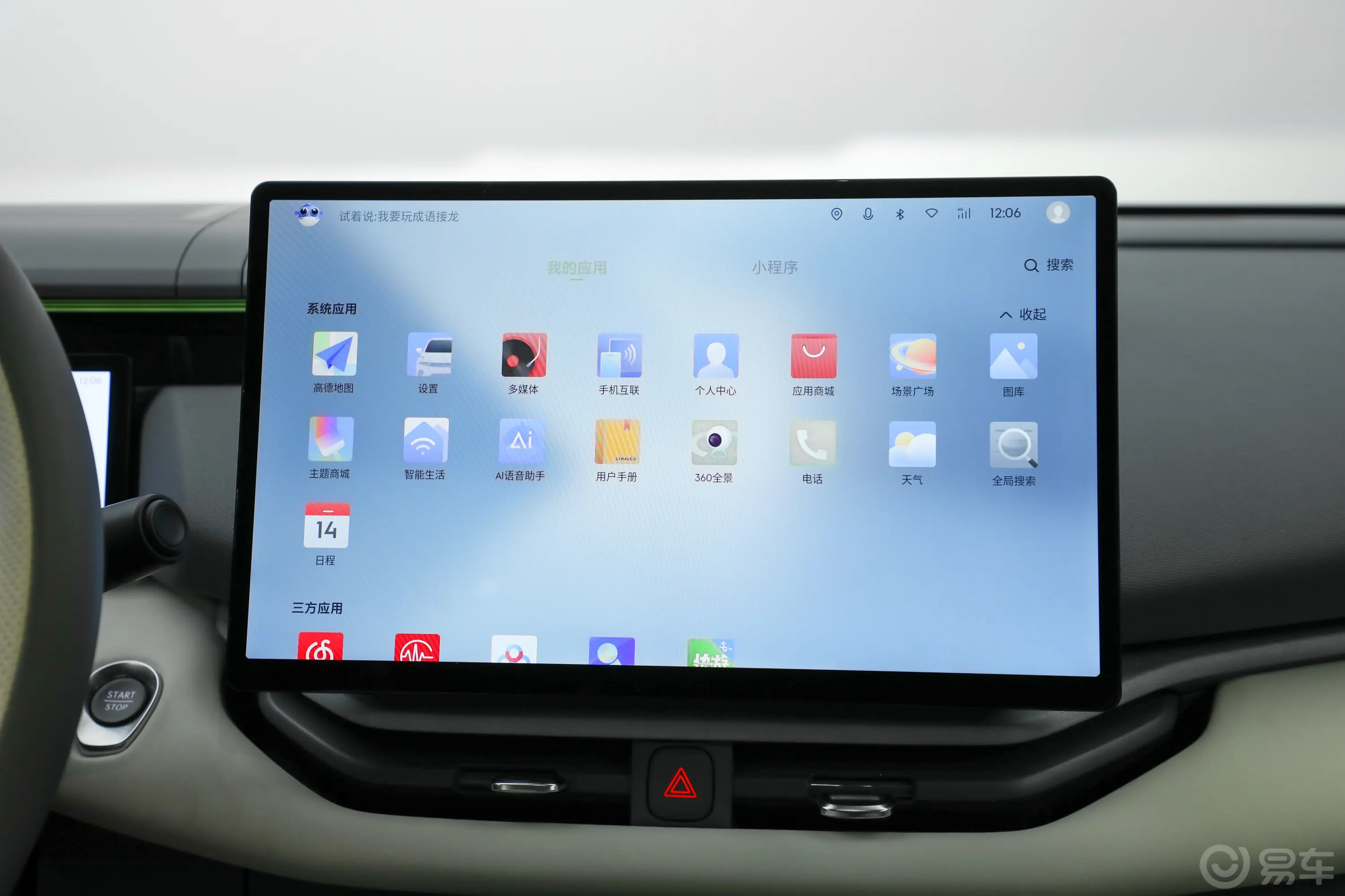 【领克06 EM-PEM-P 1.5L 126km 长续航Halo车机图片-汽车图片大全】-易车