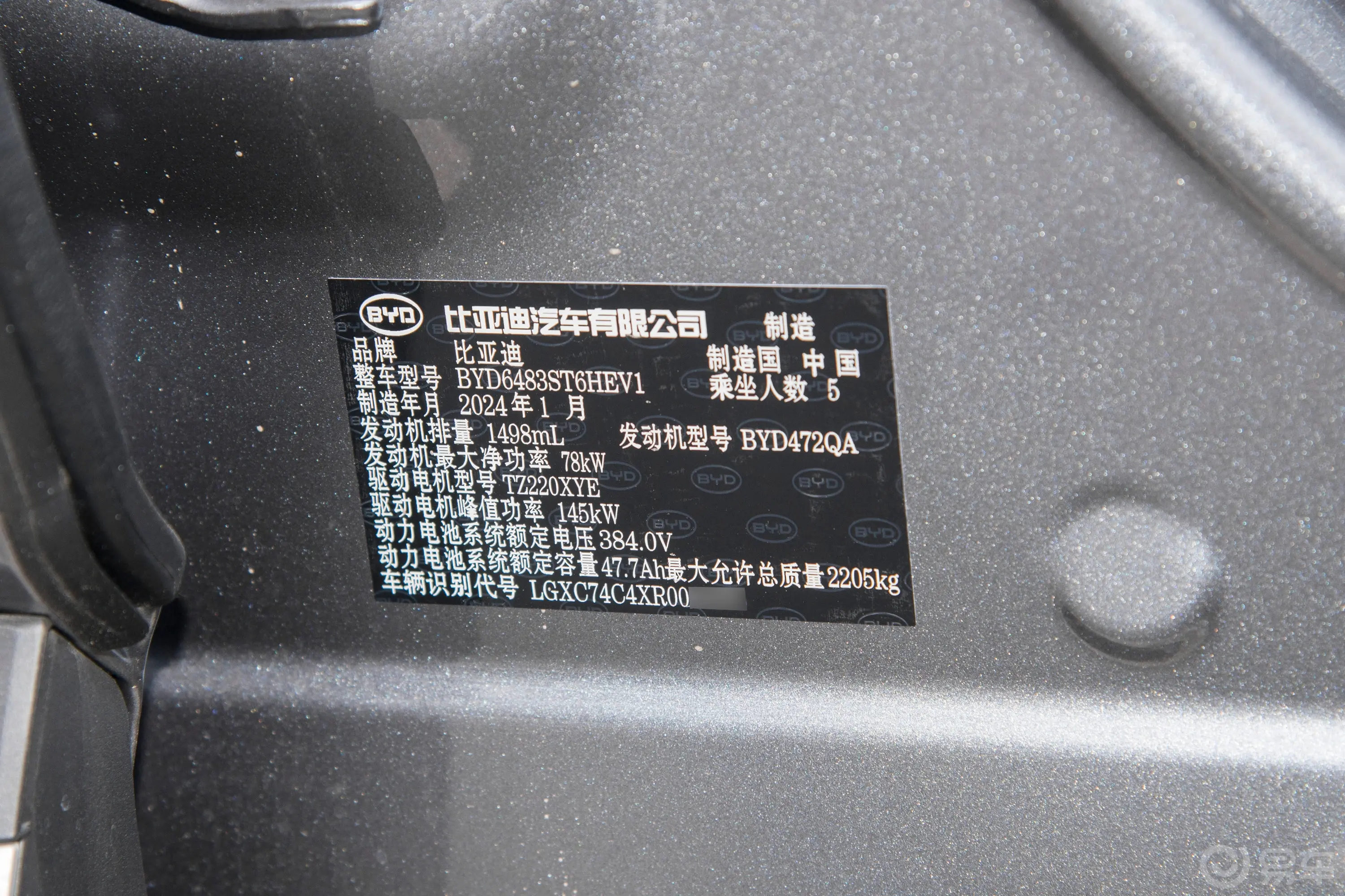 【宋PLUS新能源DM-i 荣耀版 1.5L 110km 旗舰PLUS车辆信息铭牌图片-汽车图片大全】-易车