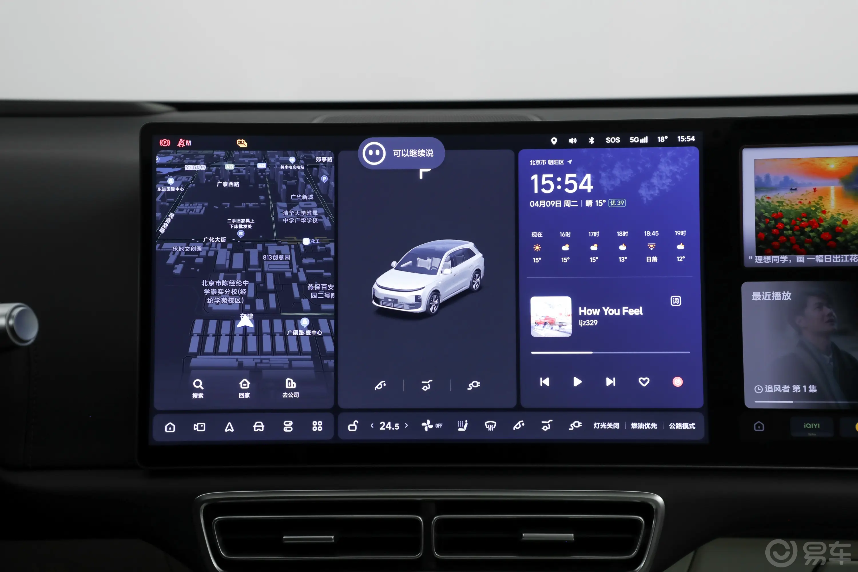 【理想L6L6 Pro车机图片-汽车图片大全】-易车