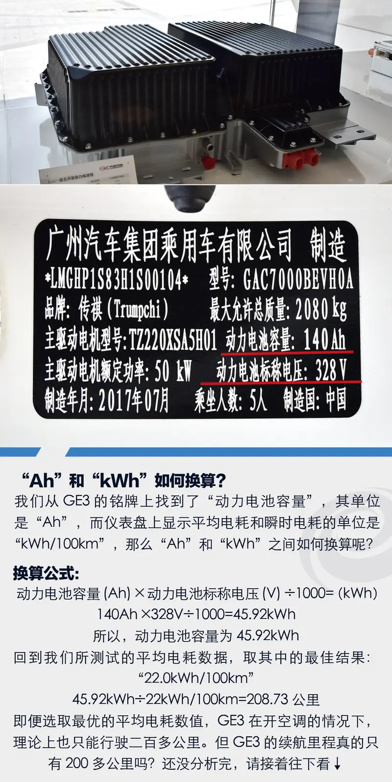 抢先试驾传祺GE3 续航超310km/ 半小时充80%_汽车产经网