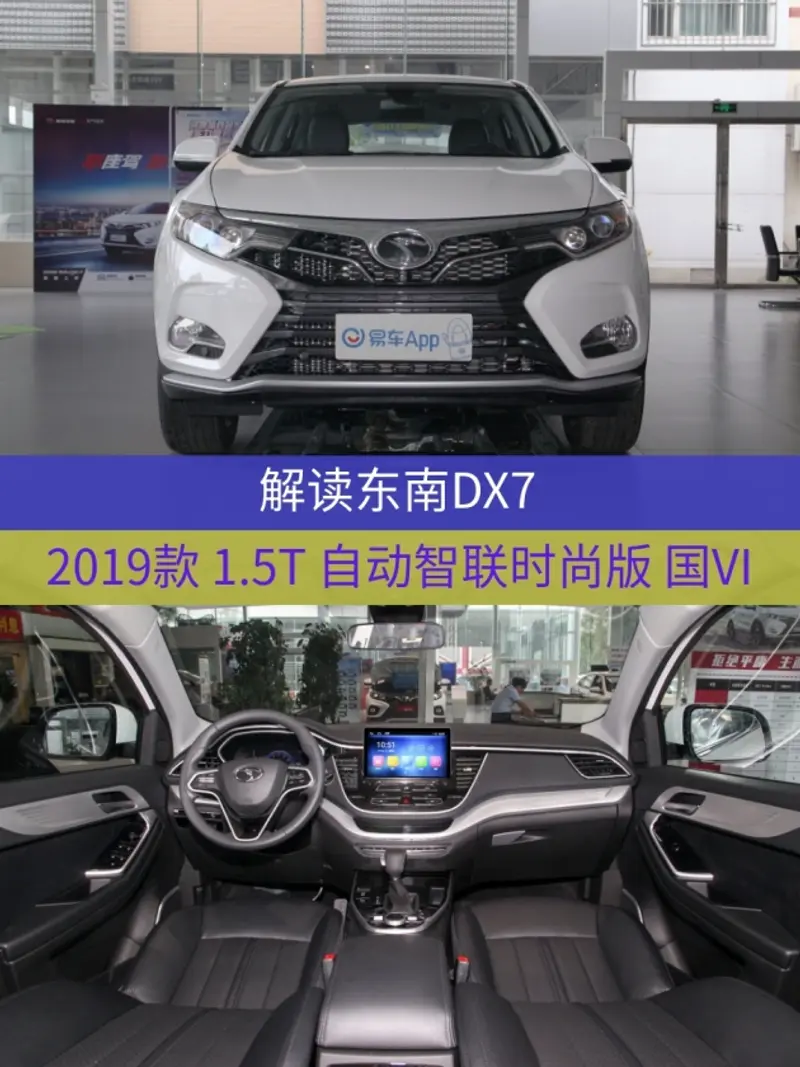 10.99万元买东南DX7就对了！还有胎压显示、定速巡航！让逍客甘拜下风！ 是不是你的菜？_易车