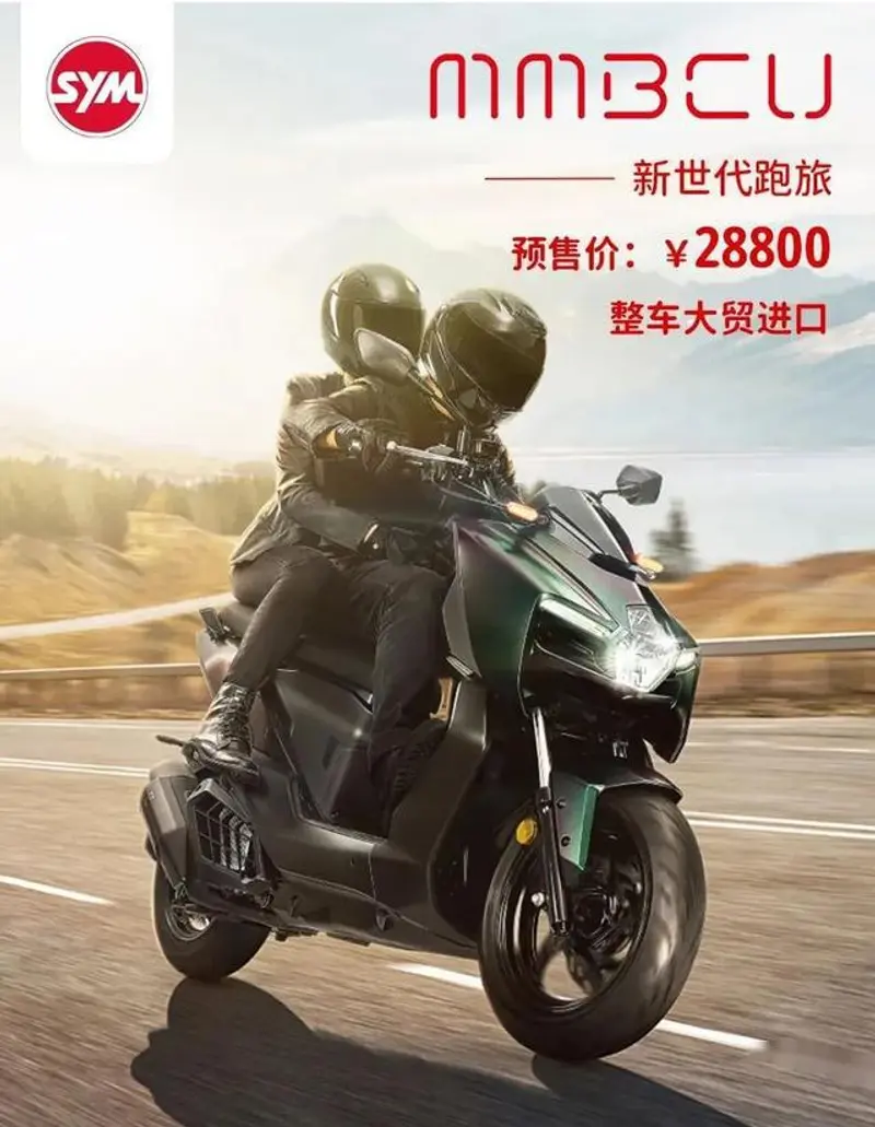 28,800元！三阳MMBCU“曼巴”整车进口，正式开启预售_易车