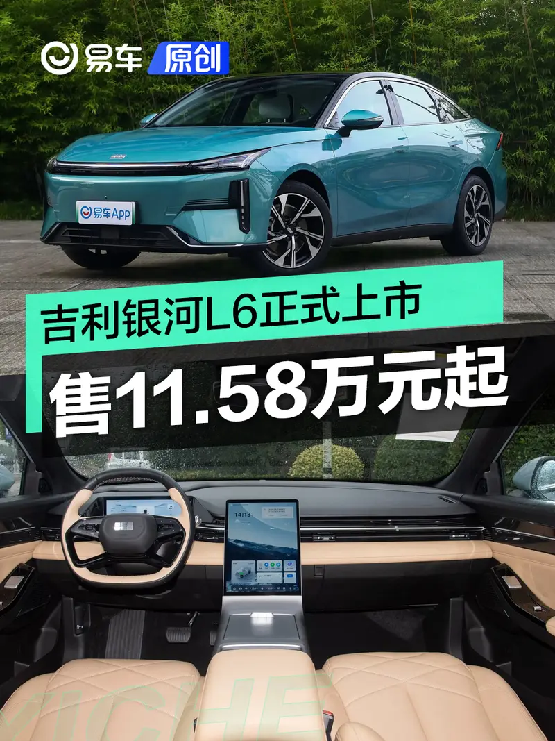 吉利银河L6正式上市 售11.58万元起_汽车产经网
